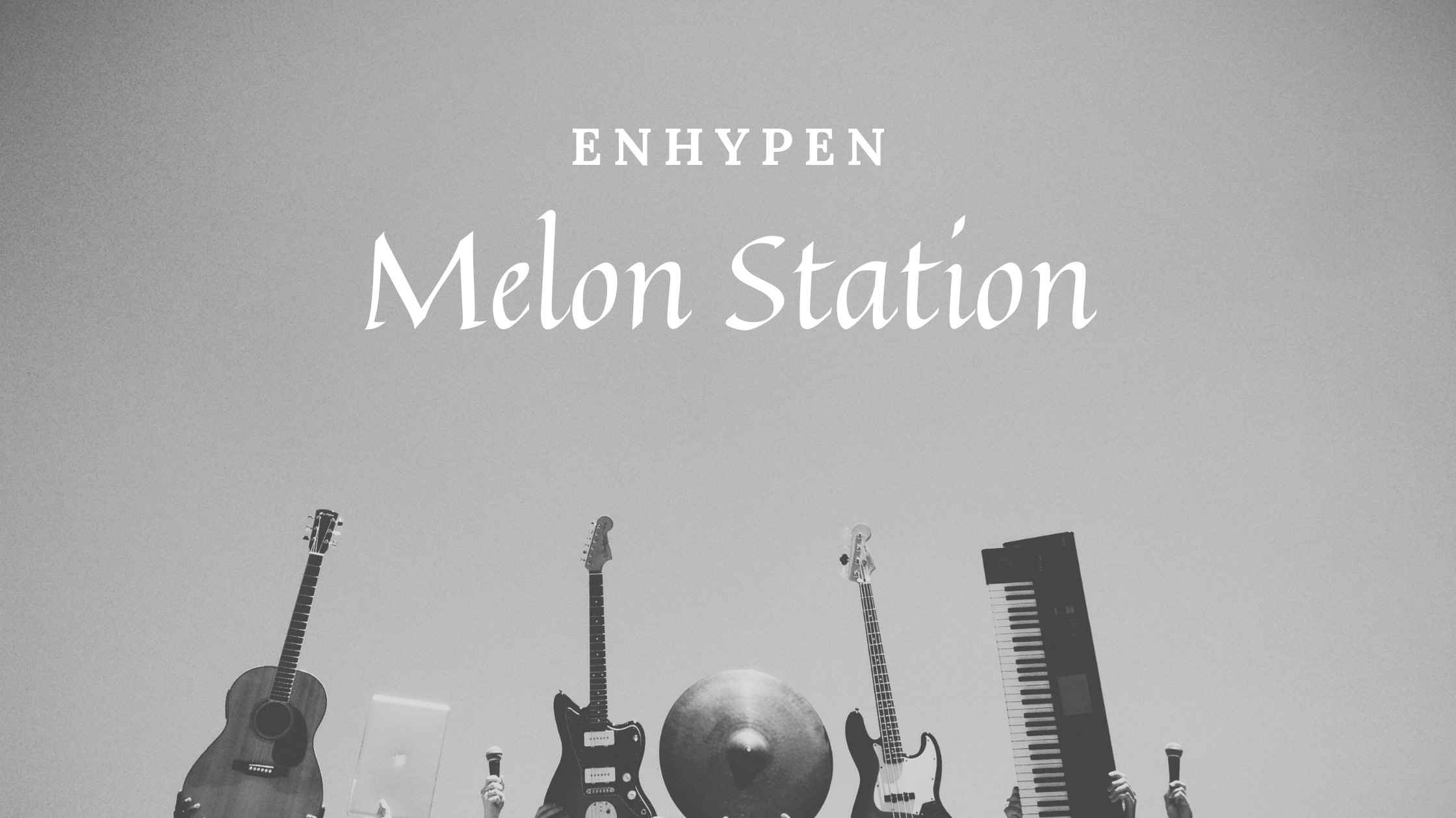 ENHYPEN メロンステーションの「これできる？」に出演！視聴方法と詳細｜shikaのひらめき